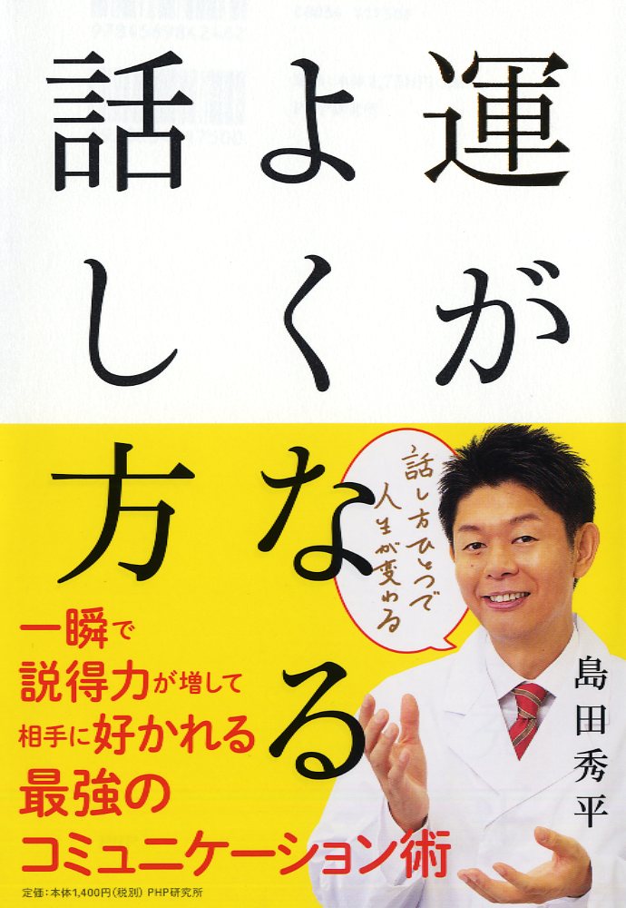 ◆◆◆非常にきれいな状態です。中古商品のため使用感等ある場合がございますが、品質には十分注意して発送いたします。 【毎日発送】 商品状態 著者名 島田秀平 出版社名 PHP研究所 発売日 2019年03月14日 ISBN 978456984...