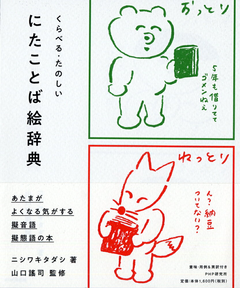 ◆◆◆おおむね良好な状態です。中古商品のため使用感等ある場合がございますが、品質には十分注意して発送いたします。 【毎日発送】 商品状態 著者名 ニシワキタダシ、山口謠司 出版社名 PHPエディタ−ズ・グル−プ 発売日 2019年10月08...