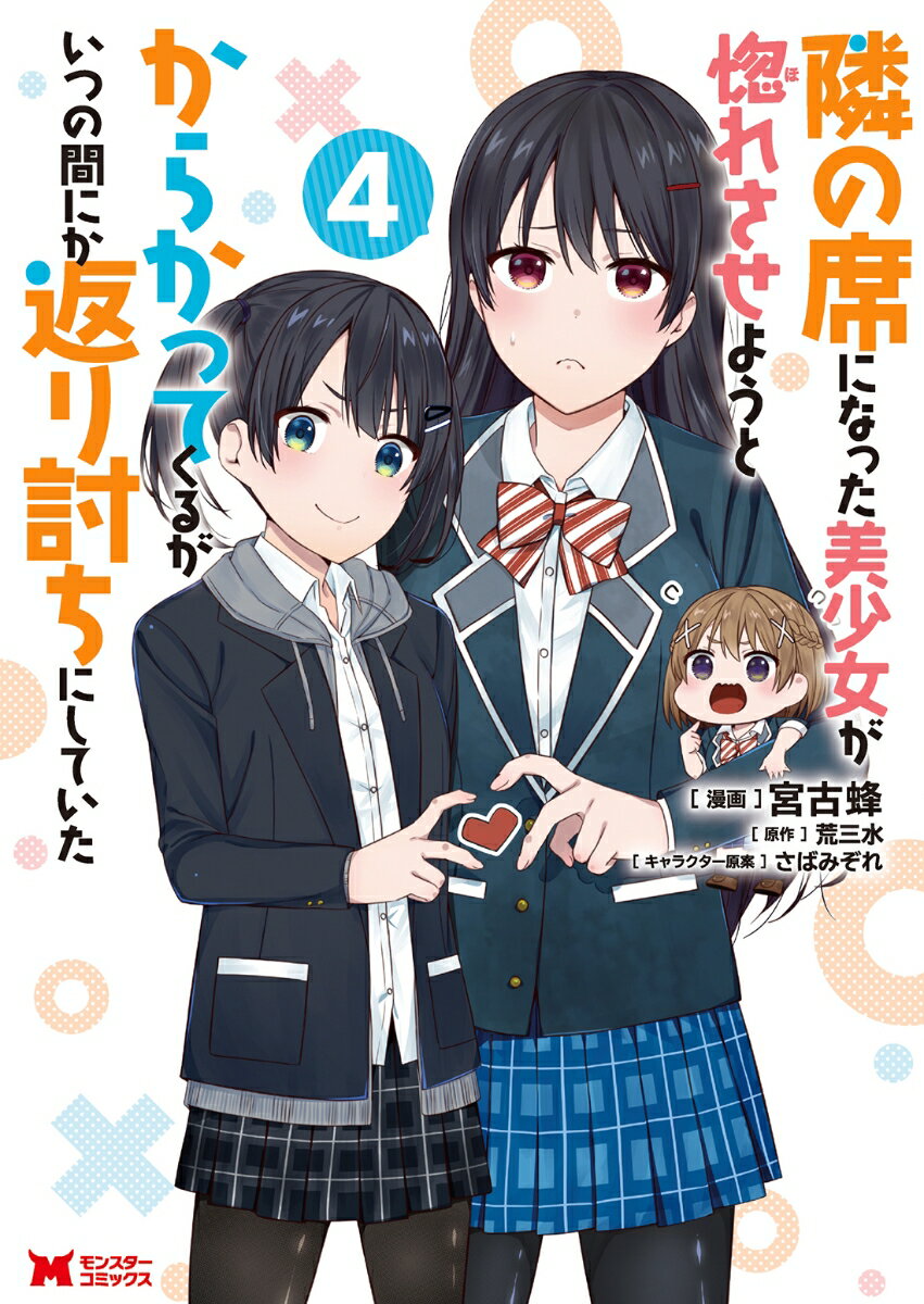 ◆◆◆小口に日焼けがあります。中古ですので多少の使用感がありますが、品質には十分に注意して販売しております。迅速・丁寧な発送を心がけております。【毎日発送】 商品状態 著者名 宮古蜂、荒三水 出版社名 双葉社 発売日 2022年03月30日...