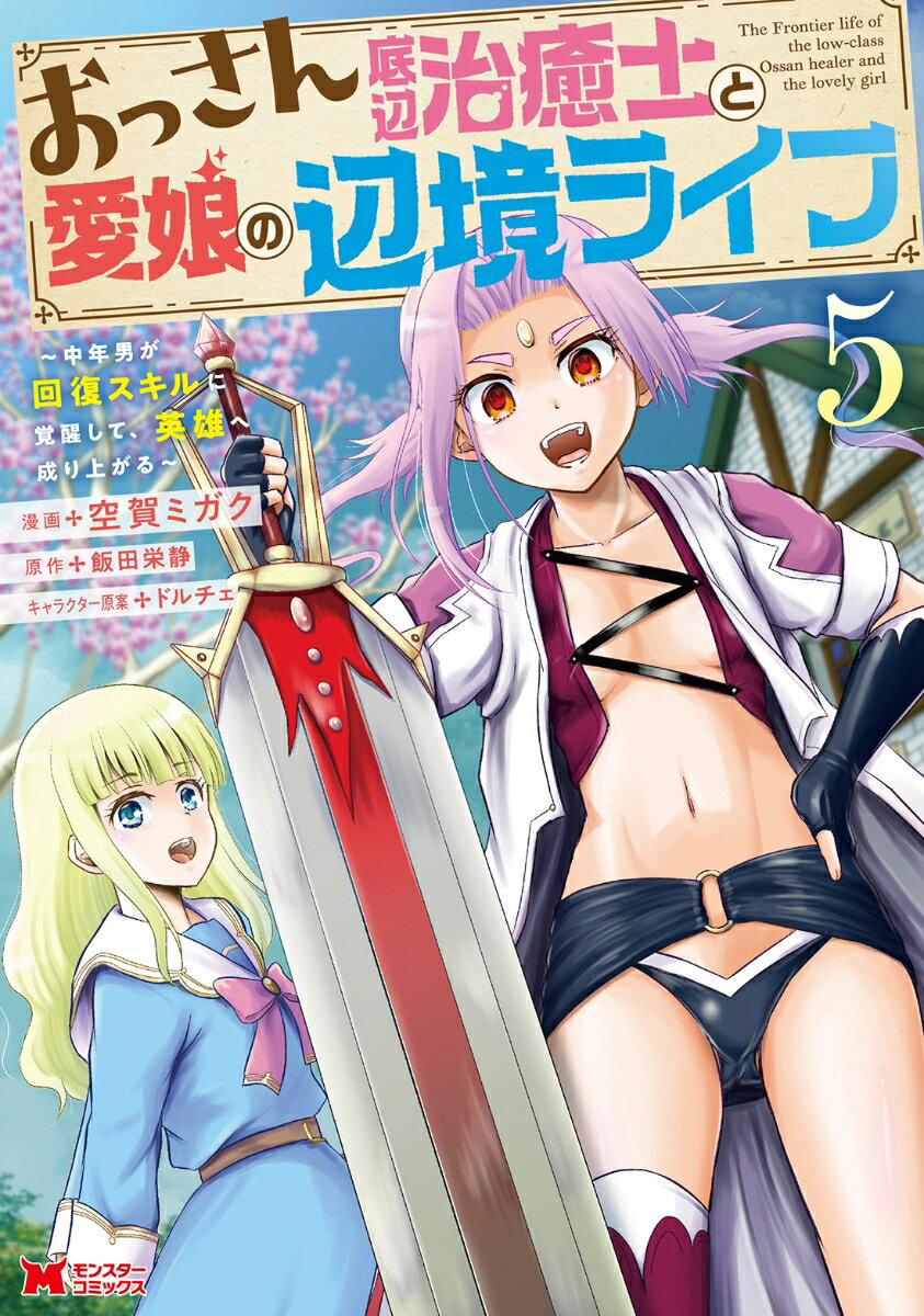 ◆◆◆非常にきれいな状態です。中古商品のため使用感等ある場合がございますが、品質には十分注意して発送いたします。 【毎日発送】 商品状態 著者名 空賀ミガク、飯田栄静 出版社名 双葉社 発売日 2022年10月14日 ISBN 978457...