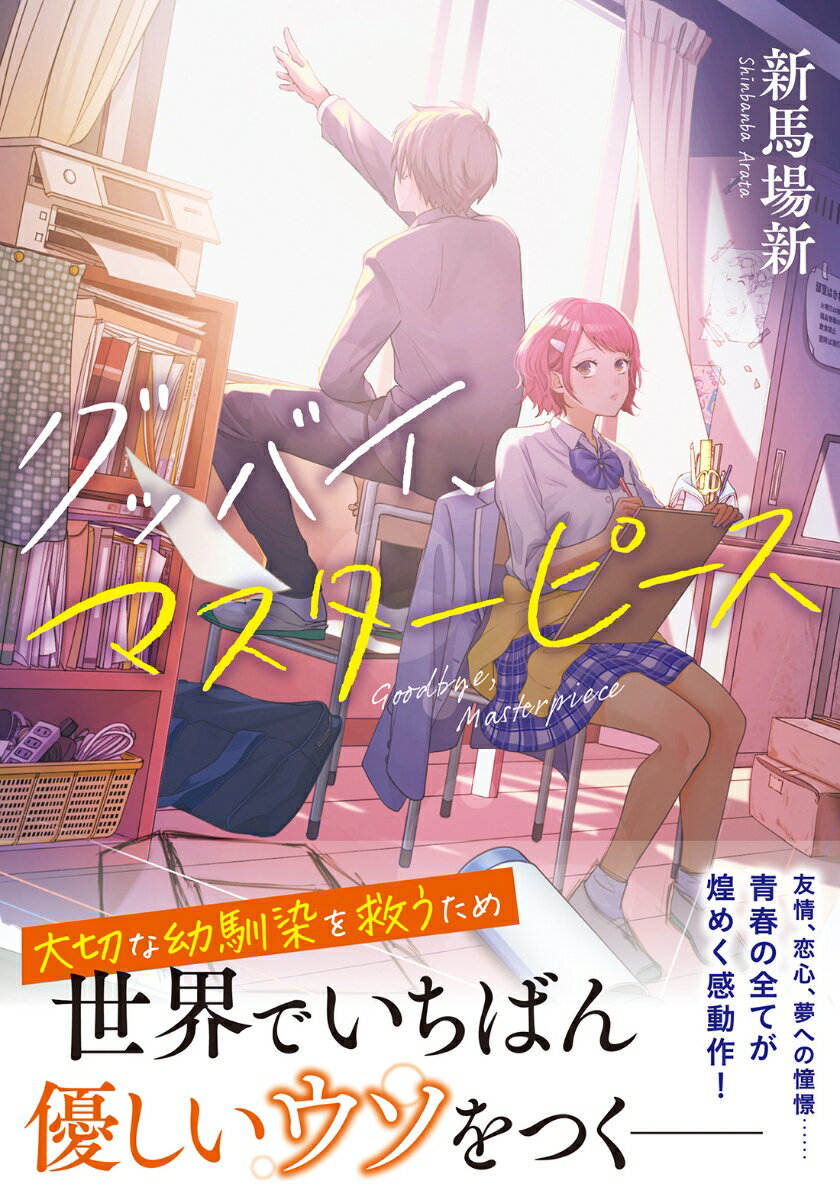 ◆◆◆非常にきれいな状態です。中古商品のため使用感等ある場合がございますが、品質には十分注意して発送いたします。 【毎日発送】 商品状態 著者名 新馬場新 出版社名 双葉社 発売日 2022年01月16日 ISBN 9784575525342