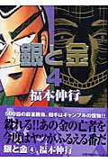 ◆◆◆小口に汚れがあります。中古ですので多少の使用感がありますが、品質には十分に注意して販売しております。迅速・丁寧な発送を心がけております。【毎日発送】 商品状態 著者名 福本伸行 出版社名 双葉社 発売日 2006年01月 ISBN 9...