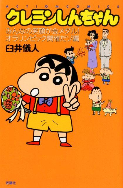 ◆◆◆おおむね良好な状態です。中古商品のため使用感等ある場合がございますが、品質には十分注意して発送いたします。 【毎日発送】 商品状態 著者名 臼井儀人 出版社名 双葉社 発売日 2012年05月12日 ISBN 9784575961409