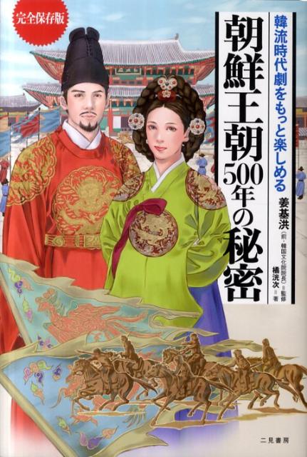 ◆◆◆非常にきれいな状態です。中古商品のため使用感等ある場合がございますが、品質には十分注意して発送いたします。 【毎日発送】 商品状態 著者名 橘洸次、姜基洪 出版社名 二見書房 発売日 2011年12月 ISBN 9784576111629