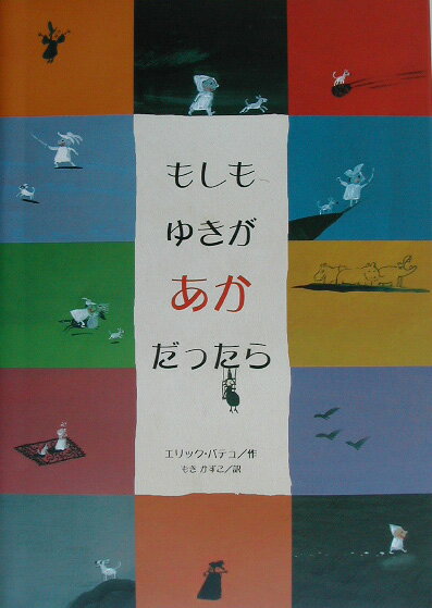 ◆◆◆非常にきれいな状態です。中古商品のため使用感等ある場合がございますが、品質には十分注意して発送いたします。 【毎日発送】 商品状態 著者名 エリック・バトゥ−、もきかずこ 出版社名 フレ−ベル館 発売日 2003年02月 ISBN 9...