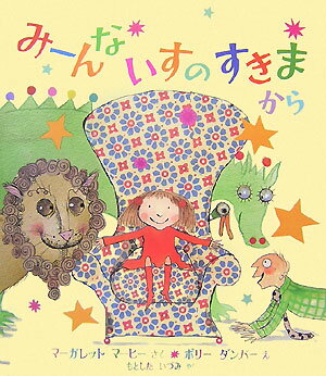 ◆◆◆非常にきれいな状態です。中古商品のため使用感等ある場合がございますが、品質には十分注意して発送いたします。 【毎日発送】 商品状態 著者名 マ−ガレット・マ−ヒ、ポリ−・ダンバ− 出版社名 フレ−ベル館 発売日 2007年12月 IS...