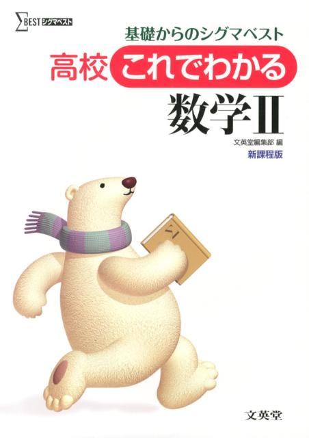 ◆◆◆おおむね良好な状態です。中古商品のため使用感等ある場合がございますが、品質には十分注意して発送いたします。 【毎日発送】 商品状態 著者名 文英堂 出版社名 文英堂 発売日 2013年03月25日 ISBN 9784578242376