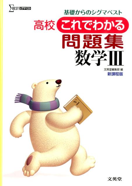 ◆◆◆非常にきれいな状態です。中古商品のため使用感等ある場合がございますが、品質には十分注意して発送いたします。 【毎日発送】 商品状態 著者名 文英堂 出版社名 文英堂 発売日 2014年02月25日 ISBN 9784578242543