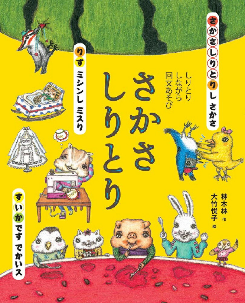 ◆◆◆非常にきれいな状態です。中古商品のため使用感等ある場合がございますが、品質には十分注意して発送いたします。 【毎日発送】 商品状態 著者名 林木林、大竹悦子 出版社名 文研出版 発売日 2022年06月30日 ISBN 9784580...