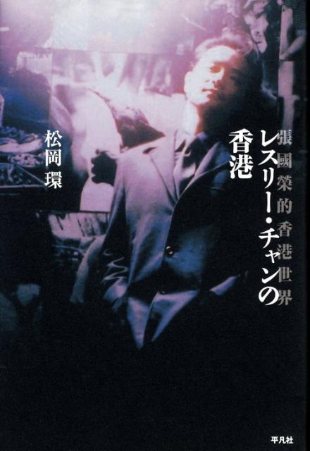 ◆◆◆おおむね良好な状態です。中古商品のため使用感等ある場合がございますが、品質には十分注意して発送いたします。 【毎日発送】 商品状態 著者名 松岡環 出版社名 平凡社 発売日 2008年03月 ISBN 9784582282542