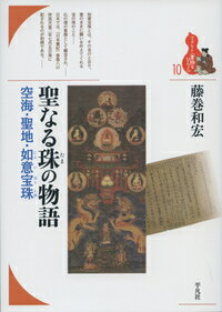 ◆◆◆非常にきれいな状態です。中古商品のため使用感等ある場合がございますが、品質には十分注意して発送いたします。 【毎日発送】 商品状態 著者名 藤巻和宏 出版社名 平凡社 発売日 2017年11月20日 ISBN 9784582364507