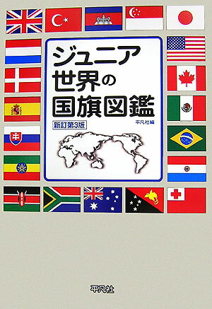 ◆◆◆おおむね良好な状態です。中古商品のため使用感等ある場合がございますが、品質には十分注意して発送いたします。 【毎日発送】 商品状態 著者名 平凡社 出版社名 平凡社 発売日 2006年10月 ISBN 9784582407303