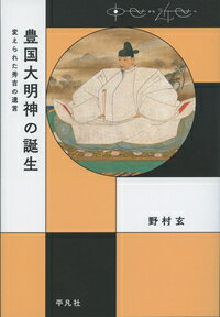 ◆◆◆非常にきれいな状態です。中古商品のため使用感等ある場合がございますが、品質には十分注意して発送いたします。 【毎日発送】 商品状態 著者名 野村玄 出版社名 平凡社 発売日 2018年03月23日 ISBN 9784582477382