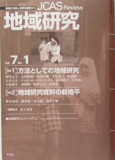 ◆◆◆おおむね良好な状態です。中古商品のため使用感等ある場合がございますが、品質には十分注意して発送いたします。 【毎日発送】 商品状態 著者名 地域研究コンソ−シアム、国立民族学博物館 出版社名 平凡社 発売日 2005年06月29日 I...