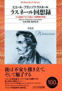 ◆◆◆非常にきれいな状態です。中古商品のため使用感等ある場合がございますが、品質には十分注意して発送いたします。 【毎日発送】 商品状態 著者名 ピエ−ル・フランソワ・ラスネ−ル、小倉孝誠 出版社名 平凡社 発売日 2014年08月08日 ...