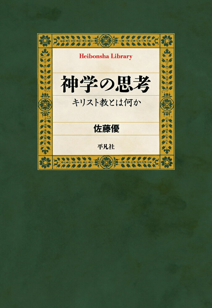 ◆◆◆非常にきれいな状態です。中古商品のため使用感等ある場合がございますが、品質には十分注意して発送いたします。 【毎日発送】 商品状態 著者名 佐藤優 出版社名 平凡社 発売日 2022年10月07日 ISBN 9784582769357