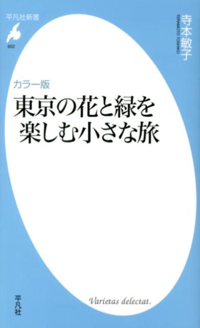 ◆◆◆非常にきれいな状態です。中古商品のため使用感等ある場合がございますが、品質には十分注意して発送いたします。 【毎日発送】 商品状態 著者名 寺本,敏子,1949- 出版社名 平凡社 発売日 2012年08月 ISBN 97845828...