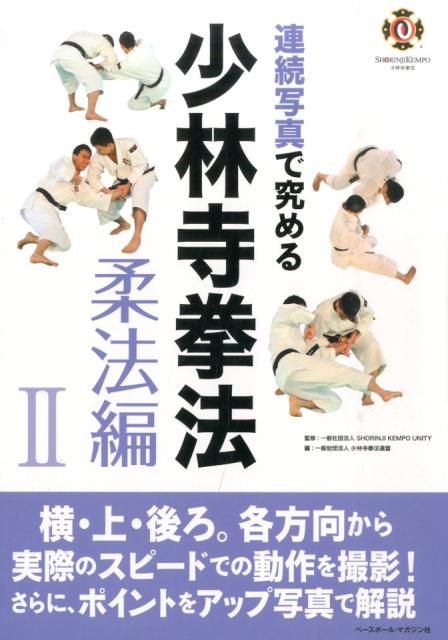 ◆◆◆歪みがあります。中古ですので多少の使用感がありますが、品質には十分に注意して販売しております。迅速・丁寧な発送を心がけております。【毎日発送】 商品状態 著者名 少林寺拳法連盟、Shorinji　Kempo　Unity 出版社名 ベ−...