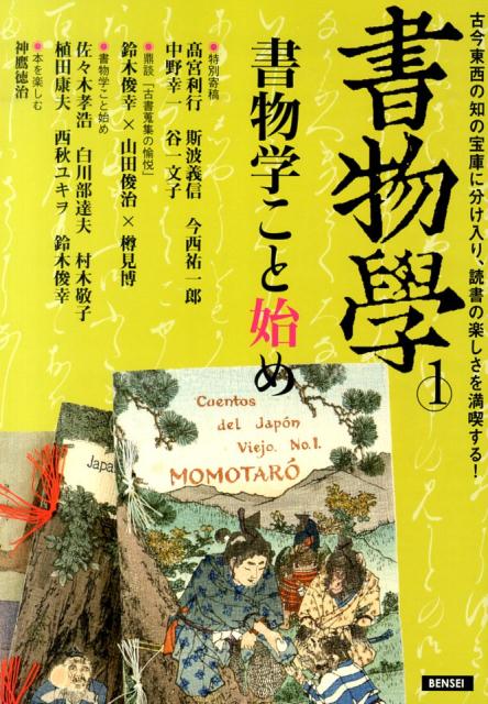 ◆◆◆非常にきれいな状態です。中古商品のため使用感等ある場合がございますが、品質には十分注意して発送いたします。 【毎日発送】 商品状態 著者名 勉誠、勉誠出版 出版社名 勉誠社 発売日 2014年03月 ISBN 9784585207016