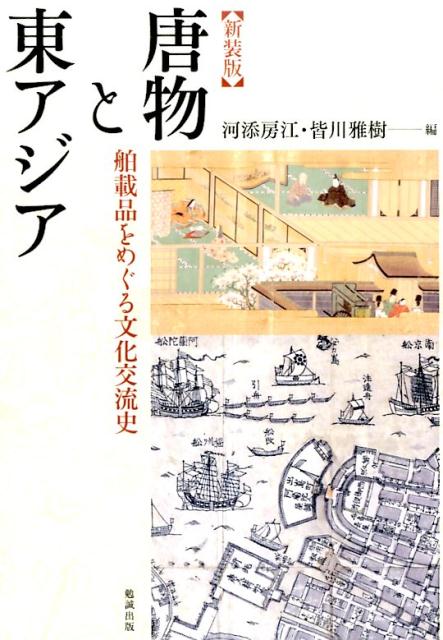 ◆◆◆小口に汚れがあります。書き込みがあります。中古ですので多少の使用感がありますが、品質には十分に注意して販売しております。迅速・丁寧な発送を心がけております。【毎日発送】 商品状態 著者名 河添房江、皆川雅樹 出版社名 勉誠社 発売日 ...