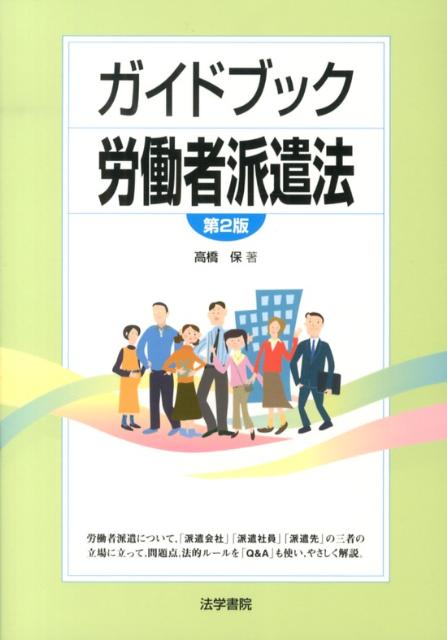 ◆◆◆おおむね良好な状態です。中古商品のため使用感等ある場合がございますが、品質には十分注意して発送いたします。 【毎日発送】 商品状態 著者名 高橋保 出版社名 法学書院 発売日 2013年06月 ISBN 9784587216467