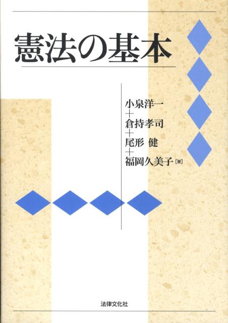 ◆◆◆おおむね良好な状態です。中古商品のため使用感等ある場合がございますが、品質には十分注意して発送いたします。 【毎日発送】 商品状態 著者名 小泉洋一、倉持孝司 出版社名 法律文化社 発売日 2008年06月 ISBN 97845890...