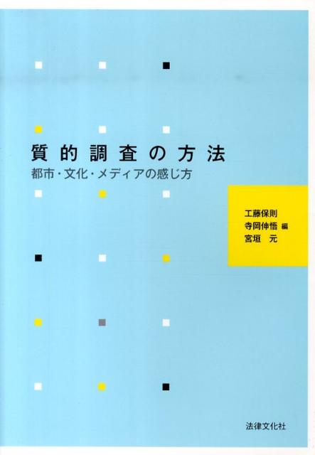 ◆◆◆非常にきれいな状態です。中古商品のため使用感等ある場合がございますが、品質には十分注意して発送いたします。 【毎日発送】 商品状態 著者名 工藤保則、寺岡伸悟 出版社名 法律文化社 発売日 2010年02月 ISBN 97845890...