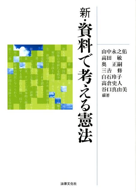 ◆◆◆非常にきれいな状態です。中古商品のため使用感等ある場合がございますが、品質には十分注意して発送いたします。 【毎日発送】 商品状態 著者名 山中永之佑、高田敏 出版社名 法律文化社 発売日 2012年04月 ISBN 97845890...