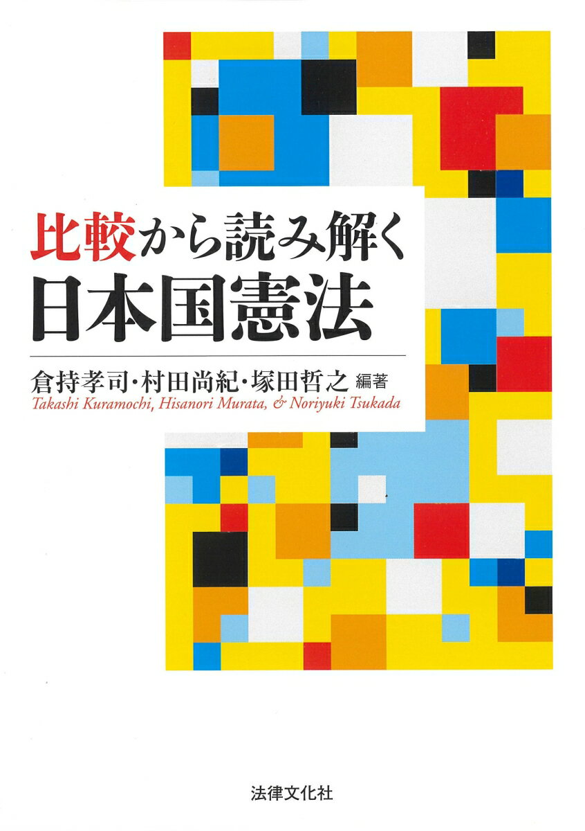 ◆◆◆非常にきれいな状態です。中古商品のため使用感等ある場合がございますが、品質には十分注意して発送いたします。 【毎日発送】 商品状態 著者名 倉持孝司、村田尚紀 出版社名 法律文化社 発売日 2022年04月15日 ISBN 97845...