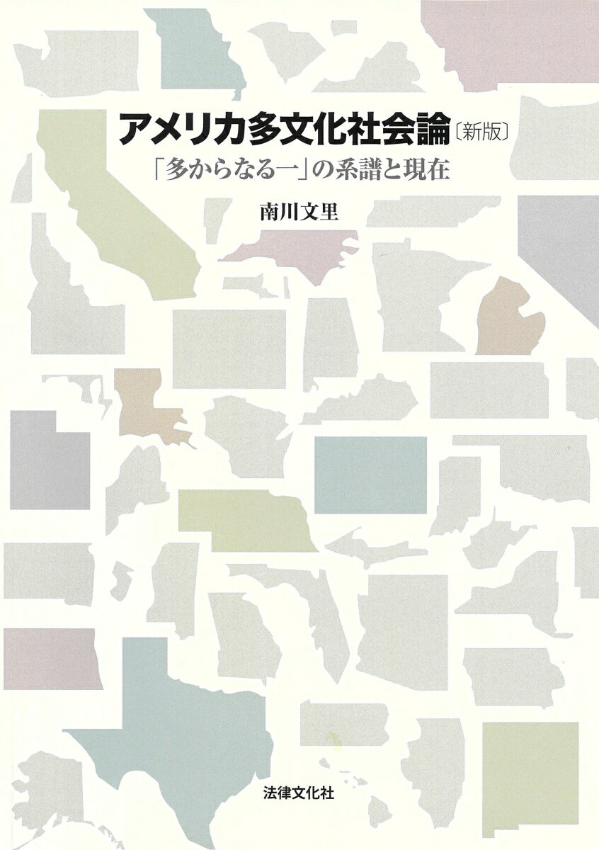 ◆◆◆非常にきれいな状態です。中古商品のため使用感等ある場合がございますが、品質には十分注意して発送いたします。 【毎日発送】 商品状態 著者名 南川文里 出版社名 法律文化社 発売日 2022年04月15日 ISBN 9784589042064