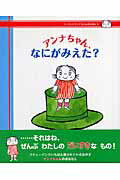 ◆◆◆おおむね良好な状態です。中古商品のため使用感等ある場合がございますが、品質には十分注意して発送いたします。 【毎日発送】 商品状態 著者名 インゲル・サンドベルイ、ラッセ・サンドベルイ 出版社名 ポプラ社 発売日 2006年12月 I...