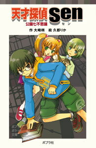 ◆◆◆非常にきれいな状態です。中古商品のため使用感等ある場合がございますが、品質には十分注意して発送いたします。 【毎日発送】 商品状態 著者名 大崎梢、久都りか 出版社名 ポプラ社 発売日 2007年11月 ISBN 9784591099902