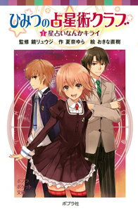 ◆◆◆おおむね良好な状態です。中古商品のため使用感等ある場合がございますが、品質には十分注意して発送いたします。 【毎日発送】 商品状態 著者名 夏奈ゆら、おきな直樹 出版社名 ポプラ社 発売日 2011年05月 ISBN 97845911...