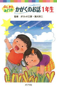 ◆◆◆非常にきれいな状態です。中古商品のため使用感等ある場合がございますが、品質には十分注意して発送いたします。 【毎日発送】 商品状態 著者名 ガリレオ工房、滝川洋二 出版社名 ポプラ社 発売日 2012年03月 ISBN 9784591...