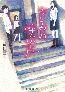 ◆◆◆非常にきれいな状態です。中古商品のため使用感等ある場合がございますが、品質には十分注意して発送いたします。 【毎日発送】 商品状態 著者名 飯田雪子 出版社名 ポプラ社 発売日 2012年05月05日 ISBN 9784591129401