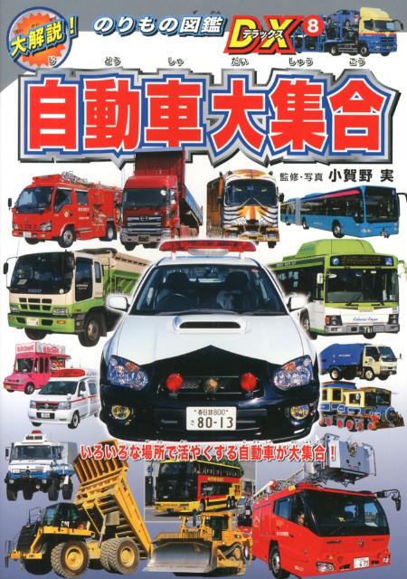 ◆◆◆おおむね良好な状態です。中古商品のため使用感等ある場合がございますが、品質には十分注意して発送いたします。 【毎日発送】 商品状態 著者名 小賀野実 出版社名 ポプラ社 発売日 2013年01月 ISBN 9784591132166