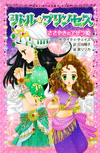◆◆◆おおむね良好な状態です。中古商品のため使用感等ある場合がございますが、品質には十分注意して発送いたします。 【毎日発送】 商品状態 著者名 ケイティ・チェイス、日当陽子 出版社名 ポプラ社 発売日 2013年03月 ISBN 9784...