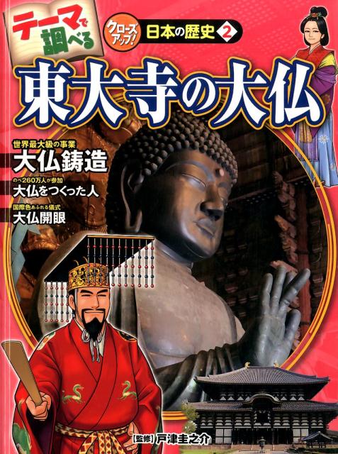 ◆◆◆おおむね良好な状態です。中古商品のため使用感等ある場合がございますが、品質には十分注意して発送いたします。 【毎日発送】 商品状態 著者名 戸津,圭之介,1938- 出版社名 ポプラ社 発売日 2015年04月 ISBN 978459...