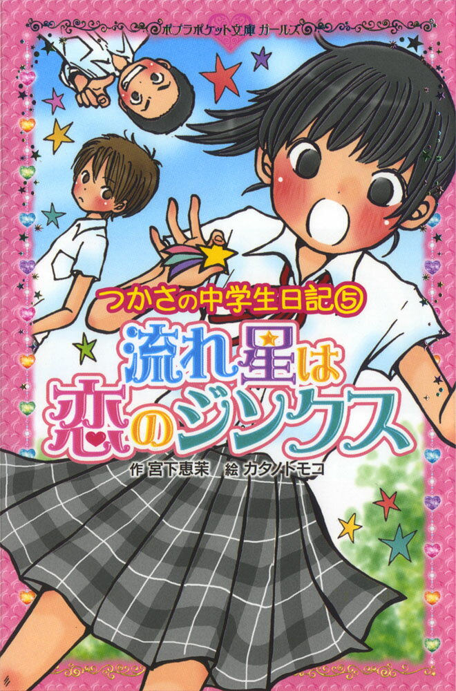 ◆◆◆おおむね良好な状態です。中古商品のため使用感等ある場合がございますが、品質には十分注意して発送いたします。 【毎日発送】 商品状態 著者名 宮下恵茉、かたのともこ 出版社名 ポプラ社 発売日 2015年09月 ISBN 9784591...