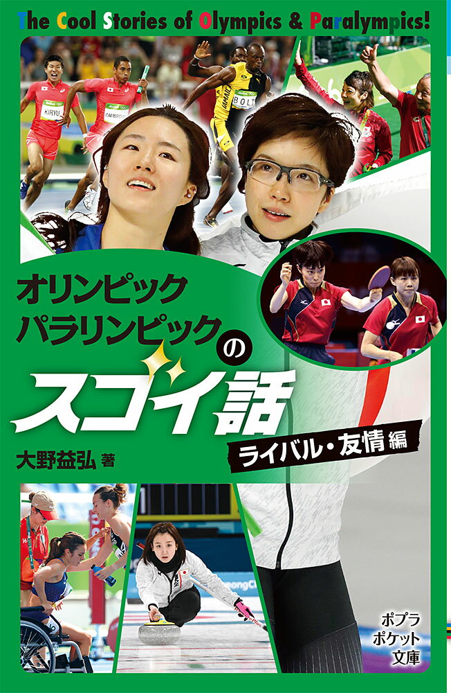 ◆◆◆おおむね良好な状態です。中古商品のため使用感等ある場合がございますが、品質には十分注意して発送いたします。 【毎日発送】 商品状態 著者名 大野益弘 出版社名 ポプラ社 発売日 2020年04月 ISBN 9784591166314