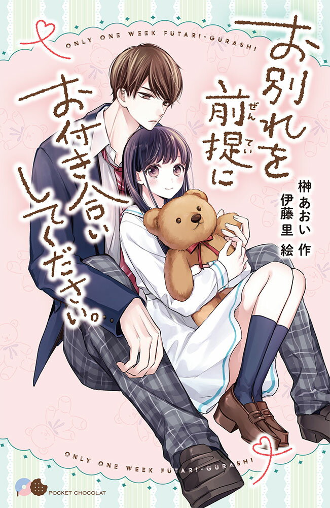 ◆◆◆非常にきれいな状態です。中古商品のため使用感等ある場合がございますが、品質には十分注意して発送いたします。 【毎日発送】 商品状態 著者名 榊あおい、伊藤里 出版社名 ポプラ社 発売日 2020年07月 ISBN 9784591167052