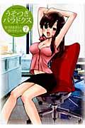 ◆◆◆小口に日焼けがあります。中古ですので多少の使用感がありますが、品質には十分に注意して販売しております。迅速・丁寧な発送を心がけております。【毎日発送】 商品状態 著者名 きづきあきら、サトウナンキ 出版社名 白泉社 発売日 2011年...