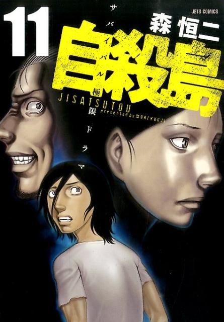 ◆◆◆全体的に日焼けがあります。中古ですので多少の使用感がありますが、品質には十分に注意して販売しております。迅速・丁寧な発送を心がけております。【毎日発送】 商品状態 著者名 森恒二 出版社名 白泉社 発売日 2014年05月29日 IS...