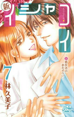 ◆◆◆非常にきれいな状態です。中古商品のため使用感等ある場合がございますが、品質には十分注意して発送いたします。 【毎日発送】 商品状態 著者名 林久美子（漫画家） 出版社名 白泉社 発売日 2016年01月05日 ISBN 9784592...