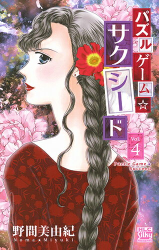 ◆◆◆非常にきれいな状態です。中古商品のため使用感等ある場合がございますが、品質には十分注意して発送いたします。 【毎日発送】 商品状態 著者名 野間美由紀 出版社名 白泉社 発売日 2019年03月05日 ISBN 9784592156680