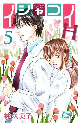 ◆◆◆おおむね良好な状態です。中古商品のため使用感等ある場合がございますが、品質には十分注意して発送いたします。 【毎日発送】 商品状態 著者名 林久美子（漫画家） 出版社名 白泉社 発売日 2018年03月05日 ISBN 9784592...