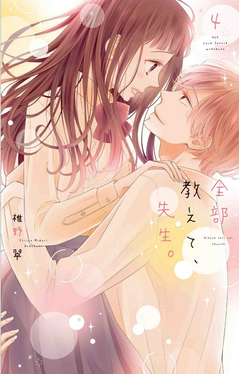 ◆◆◆非常にきれいな状態です。中古商品のため使用感等ある場合がございますが、品質には十分注意して発送いたします。 【毎日発送】 商品状態 著者名 椎野翠 出版社名 白泉社 発売日 2021年10月05日 ISBN 9784592158141