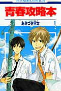 ◆◆◆おおむね良好な状態です。中古商品のため使用感等ある場合がございますが、品質には十分注意して発送いたします。 【毎日発送】 商品状態 著者名 あきづき空太 出版社名 白泉社 発売日 2009年12月04日 ISBN 9784592191513
