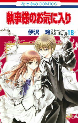 ◆◆◆小口に日焼けがあります。中古ですので多少の使用感がありますが、品質には十分に注意して販売しております。迅速・丁寧な発送を心がけております。【毎日発送】 商品状態 著者名 伊沢玲、津山冬 出版社名 白泉社 発売日 2014年09月19日...