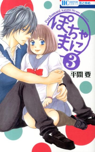 ◆◆◆非常にきれいな状態です。中古商品のため使用感等ある場合がございますが、品質には十分注意して発送いたします。 【毎日発送】 商品状態 著者名 平間要 出版社名 白泉社 発売日 2013年11月20日 ISBN 9784592196136